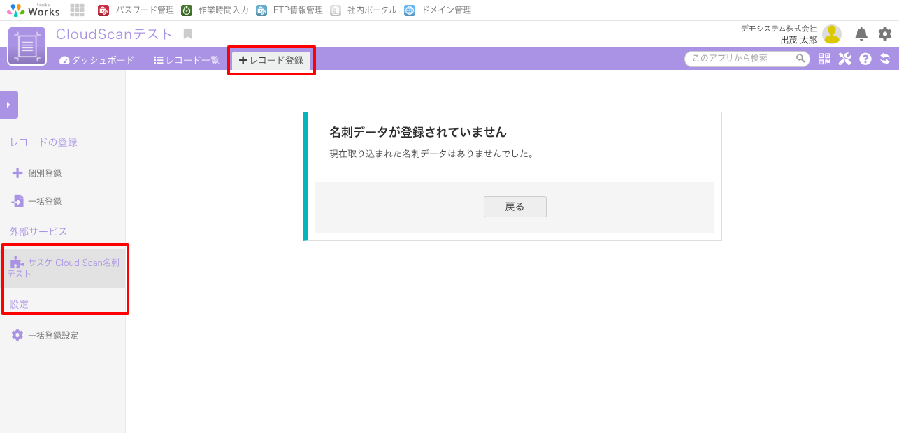 CloudScan連携について – サスケWorksヘルプセンター